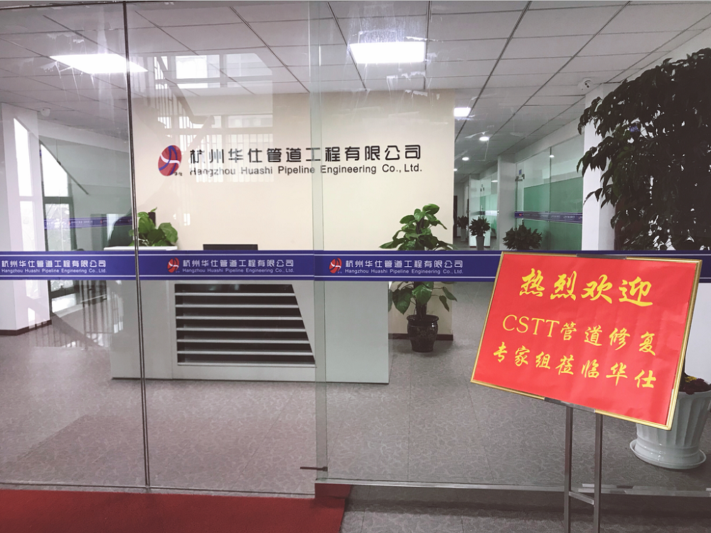2018年 CSTT管线更新专家组工作会议在华仕管道公司顺利召开！ - 我的网站